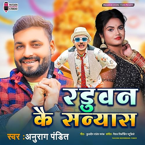 Écouter Raduwan Kai Sanyas par Anurag Pandit sur Amazon Music Unlimited
