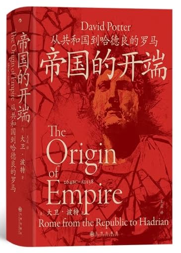 Amazon.com: 帝国的开端：从共和国到哈德良的罗马: 9787522525990: David Stone Potter, 大卫·波特 ...