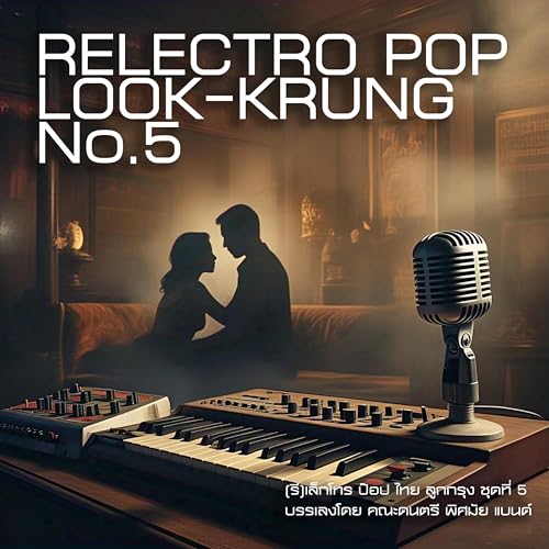 Spiele (R)ElecTROpop Look-Krung no.5 / อิเล็กโทรป๊อปไทยลูกกรุง ชุดที่ 5 von ABSRD studio auf ...