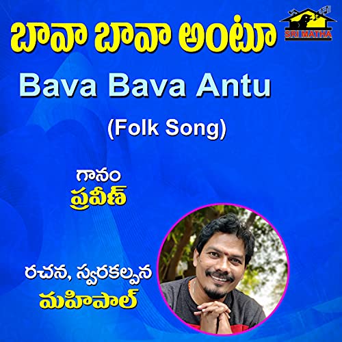Bava Bava Antu de Praveen en Amazon Music Unlimited