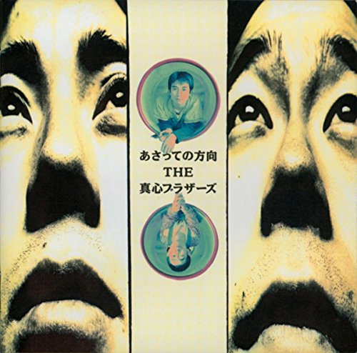 Amazon.com: Asatteno Hoko : Magokoro Brothers: Digital Music