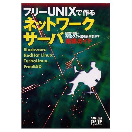 Amazon.com: Network servers guide you to create a free UNIX (1998) ISBN ...