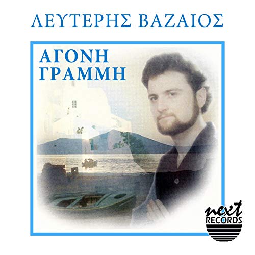 Play Agoni Grami by Lefteris Vazaios on Amazon Music