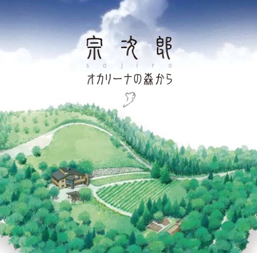 宗次郎, 宗次郎 - From Ocarina Forest - Amazon.com Music