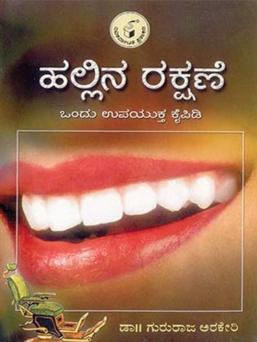 EAN: Gururaja Arakeri: 9788173027567: Amazon.com: Books