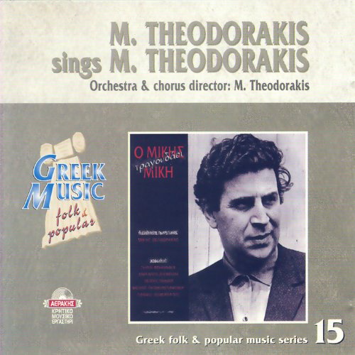 Amazon.com: Mikis Theodorakis sings Mikis Theodorakis : Mikis ...