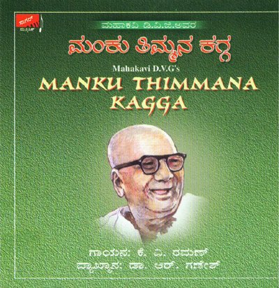 Buy Mankuthimmana Kagga - Vol. 1 Online at Low Prices in India | Amazon ...