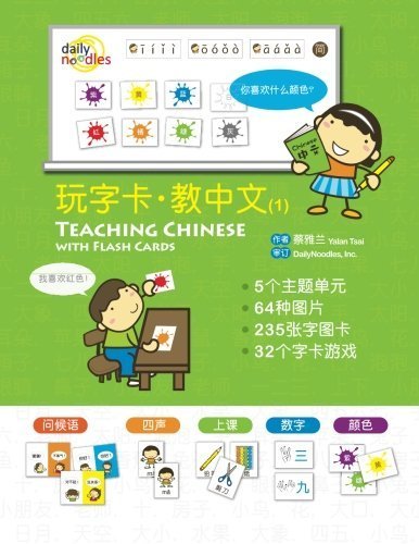 Teaching Chinese with Flashcards Level I: Traditional Chinese: My Fun ...