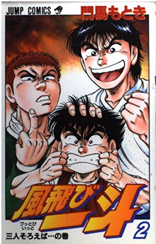 Amazon.com: BUTTOBI ITTO Vol.2: 9784088727684: Motoki Monma: Books