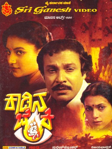 Kaadina Benki: Amazon.in: Suresh Hubleekar, Mamatha Rao, Vaanitha Vaasu ...