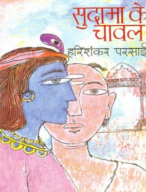 Buy Sudama Ke Chawal Book Online at Low Prices in India | Sudama Ke ...