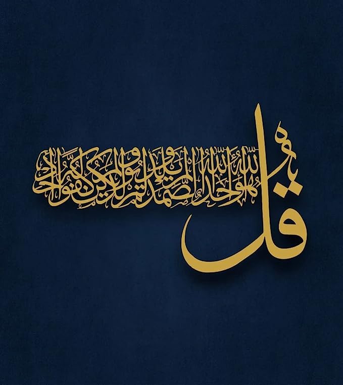 Surah Al-ikhlas Islamic Metal Wall Art | Kul Huwal laahu Ahad Metal ...