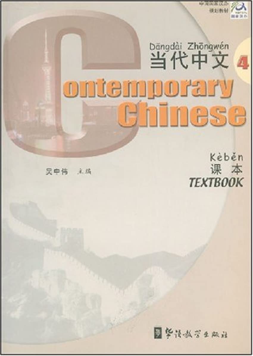 Contemporary Chinese (Textbook 4) (Chinese and English Edition): Wu ...