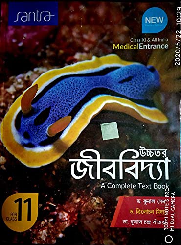 SANTRA JIBBIDYA 11 : SEN, MIDYA, SANTRA: Amazon.in: Books