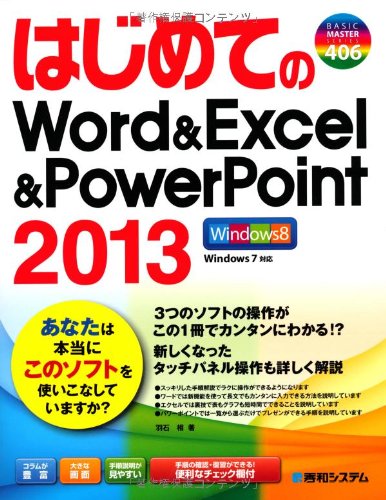 Amazon.com: はじめてのWord&Excel&PowerPoint2013 (BASIC MASTER SERIES): 9784798036939: unknown author ...