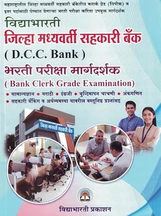 Buy Vidyabharti Zilha Madyavarti Sahakari Bank (DCC Bank) Bharti ...