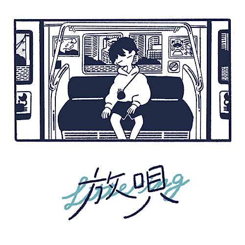 Amazon Music - shigi satoru.の放唄 - Amazon.co.jp