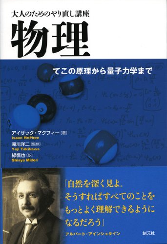 Amazon.com: Butsuri : Teko no genri kara ryoshi rikigaku made ...