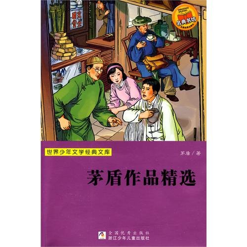 Amazon.com: selected works of Mao Dun (Paperback): 9787534255205: Mao ...