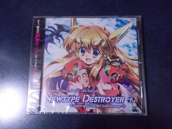 Amazon.co.jp: PCエンジン＆CD-ROM2 アレンジCD「NEWTYPE DESTROYER」悪魔城ドラキュラX血の輪廻 スーパースターソルジャー ラストハルマゲドン : おもちゃ