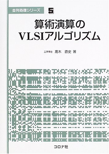Sanjutsu enzan no VLSI arugorizumu | Amazon.com.br