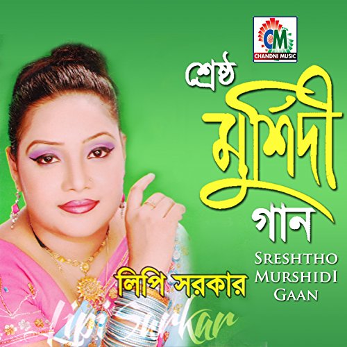 Écouter Sreshtho Murshidi Gaan par Lipi Sarkar sur Amazon Music Unlimited