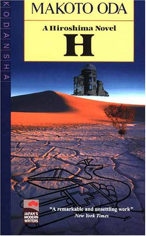 H: A Hiroshima Novel (Japan's Modern Writers): Oda, Makoto, Whittaker ...