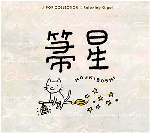 Suisei:J-Pop Collection: Music Box: Amazon.es: CD y vinilos}