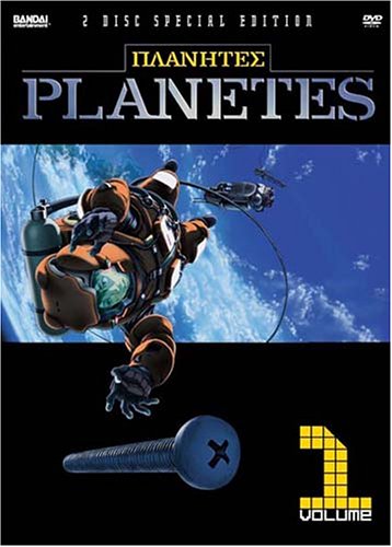 Amazon.com: Planetes (Vol. 1) 2 Disc Special Edition [DVD] : Movies & TV