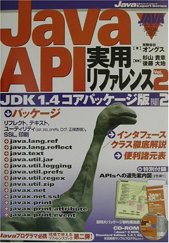 Amazon.com: Java API 実用リファレンス Vol.2 JDK 1.4コアパッケージ2 Java Expert Series: 9784774117171: 杉山 貴章: Books