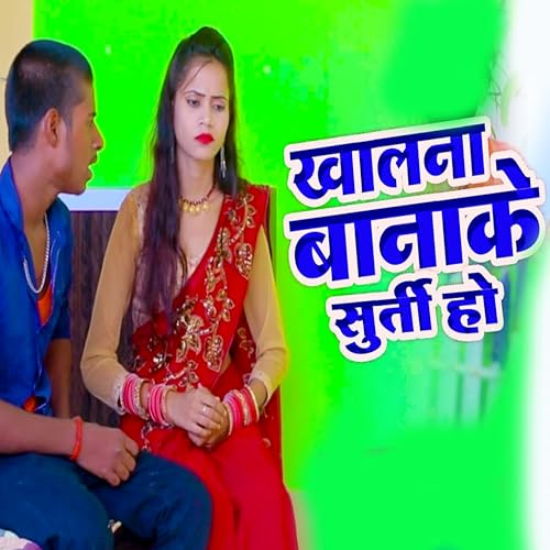 Khalana Banake Surti Ho by Ankit Yadav & Anshu Bala on Amazon Prime Music
