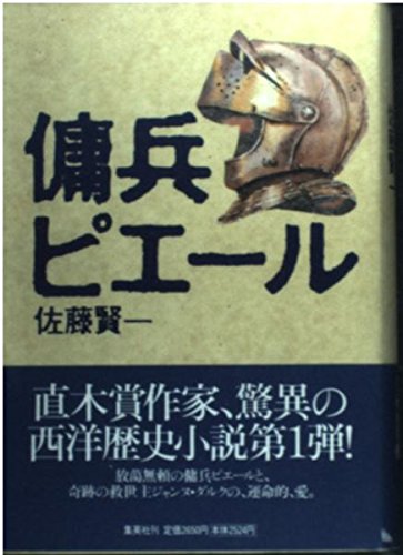 Amazon.com: Mercenary Pierre (1996) ISBN: 4087751961 [Japanese Import ...