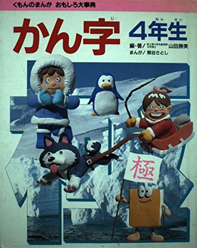 Amazon.com: Kanji (Encyclopedia Just Funny cartoon torture) ISBN ...