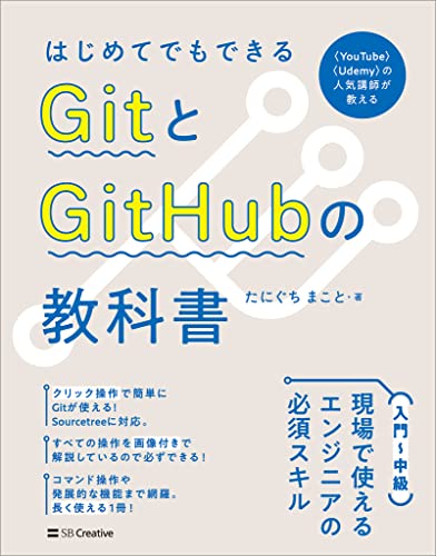はじめてでもできる GitとGitHubの教科書 - kk_AtakaのScrapbox