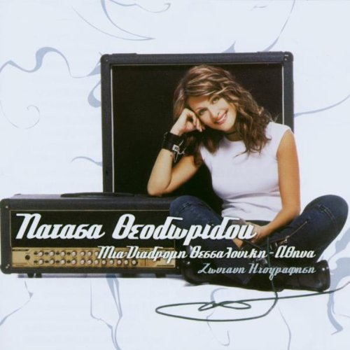 Mia Diadromi: Natassa Theodoridou: Amazon.in: Music}