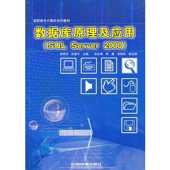 Amazon.com: Database Principles and Applications (SQL Server2000 vocational computer textbook ...