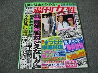 Amazon.co.jp: FSLe1988/11/01: Weekly Woman, Disposable Goods, Yui Asaka VS Toshihiko Tahara ...