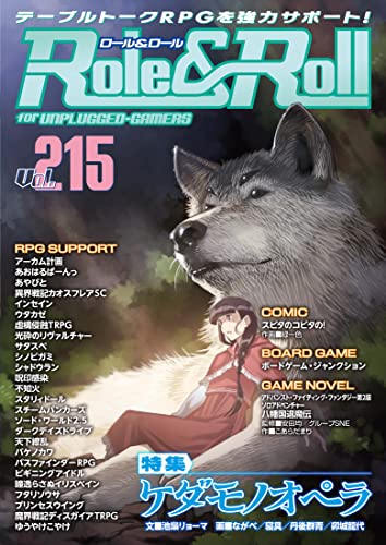 Role&Roll Vol.215 | Role&Roll編集部 | 趣味・実用 | Kindleストア | Amazon