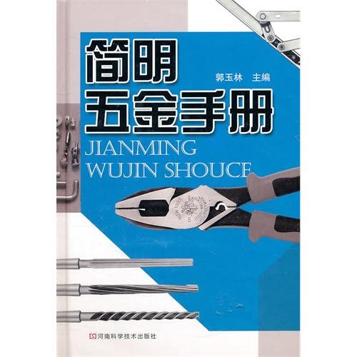 Amazon.com: Concise Handbook of Ironware (Chinese Edition ...