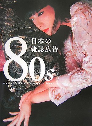80s Magazine Advertisements in Japan: 9784894446601: Books - Amazon.ca