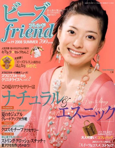 ビーズ friend (フレンド) 2008年 07月号 [雑誌] |本 | 通販 | Amazon