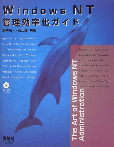 Amazon.com: WindowsNT管理効率化ガイド: 9784274063510: Vittorio Bertocci: Books
