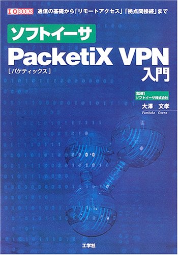 Amazon.com: SoftEther PacketiX VPN Introduction (I ? O BOOKS ...