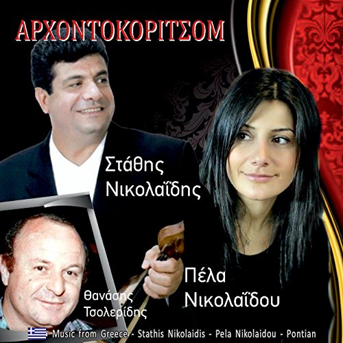 Amazon.co.jp: Αρχοντοκόριτσομ : Στάθης Νικολαϊδης & Πέλα Νικολαϊδου ...
