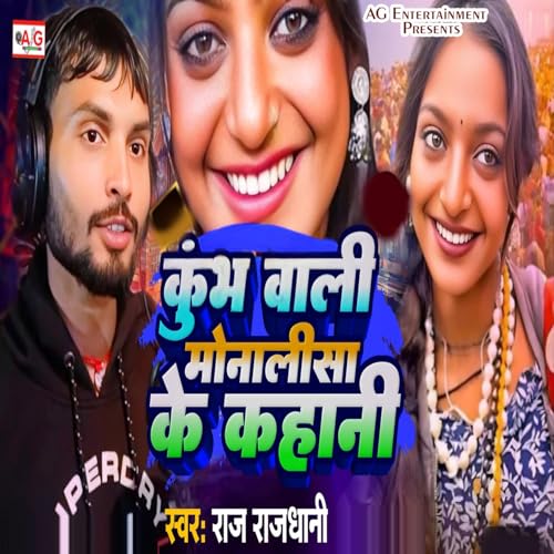 Spiele Kumbh Wali Monalisa Ke Kahani von Raj Rajdhani auf Amazon Music ab