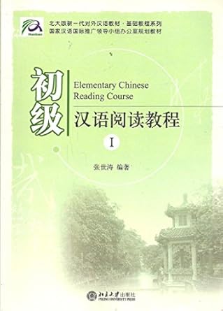 Elementary Chinese Reading Course 1: 9787301065310: Books - Amazon.ca
