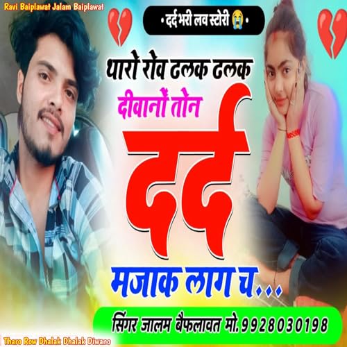 Tharo Row Dhalak Dhalak Diwano Ton Dard Majak Lag Ch by Ravi Baiplawat ...