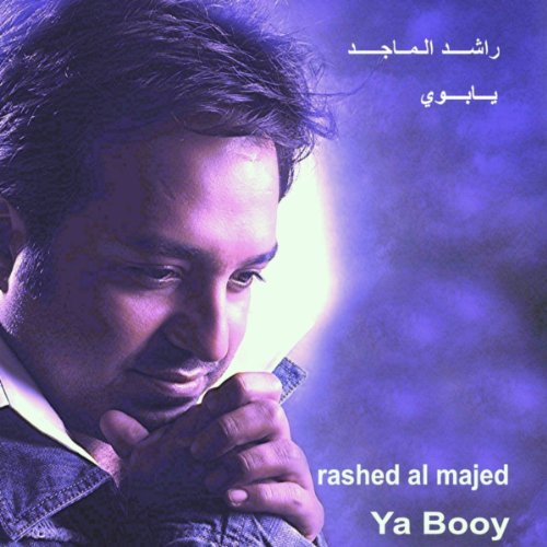 Amazon.com: Ya Booy يابوي : Rashed Al Majed: Digital Music