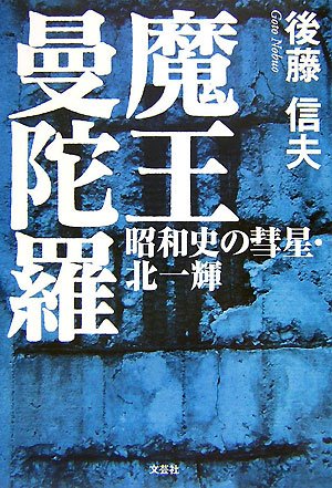 Amazon.com: Comet and North Ikki of Satan mandala Showa history (2008 ...