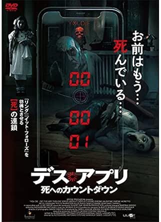 Amazon.co.jp: Death App Countdown to Death DVD : Computers